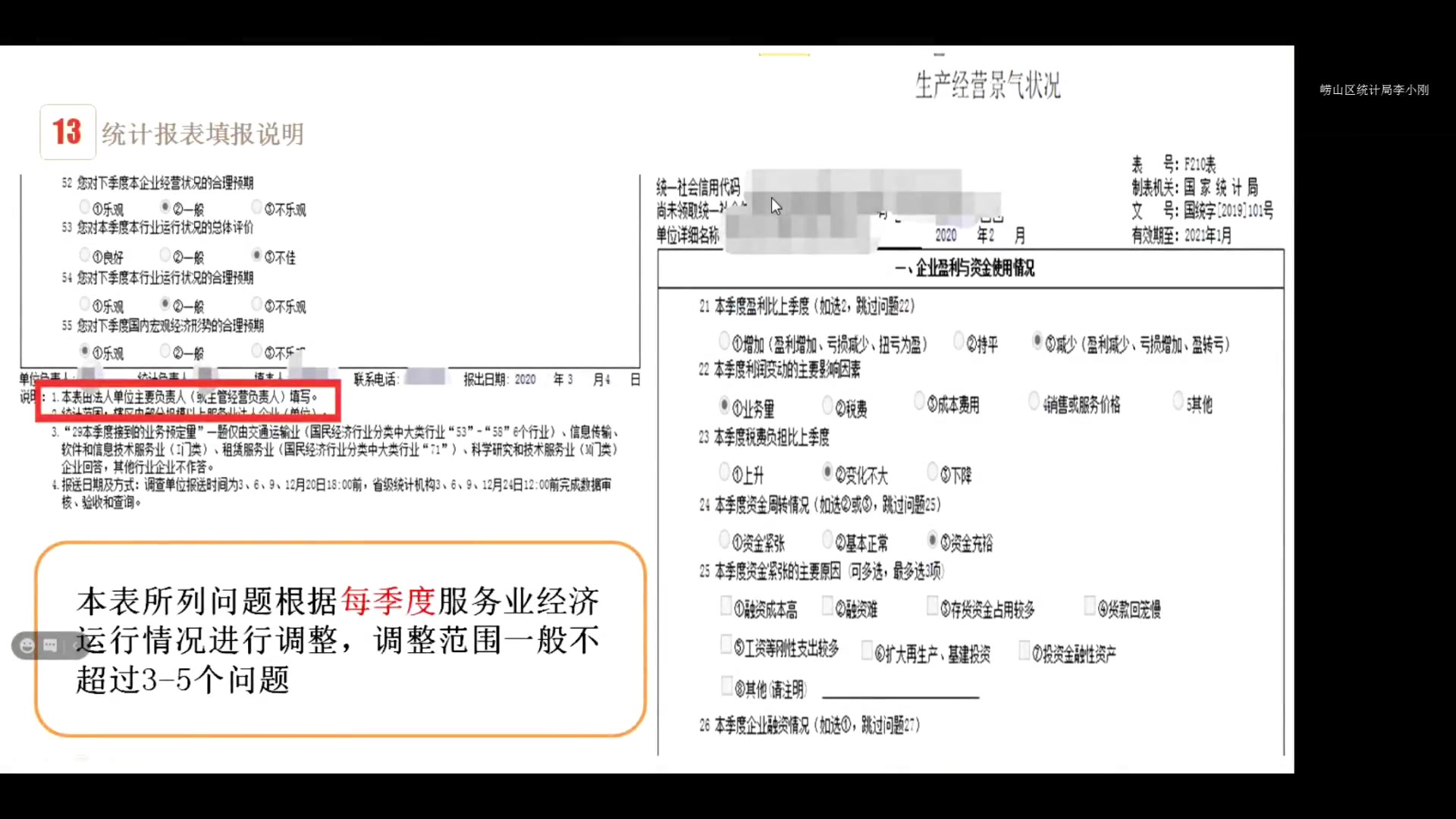 服务业年报会——1.财务状况表(F103、F203)
