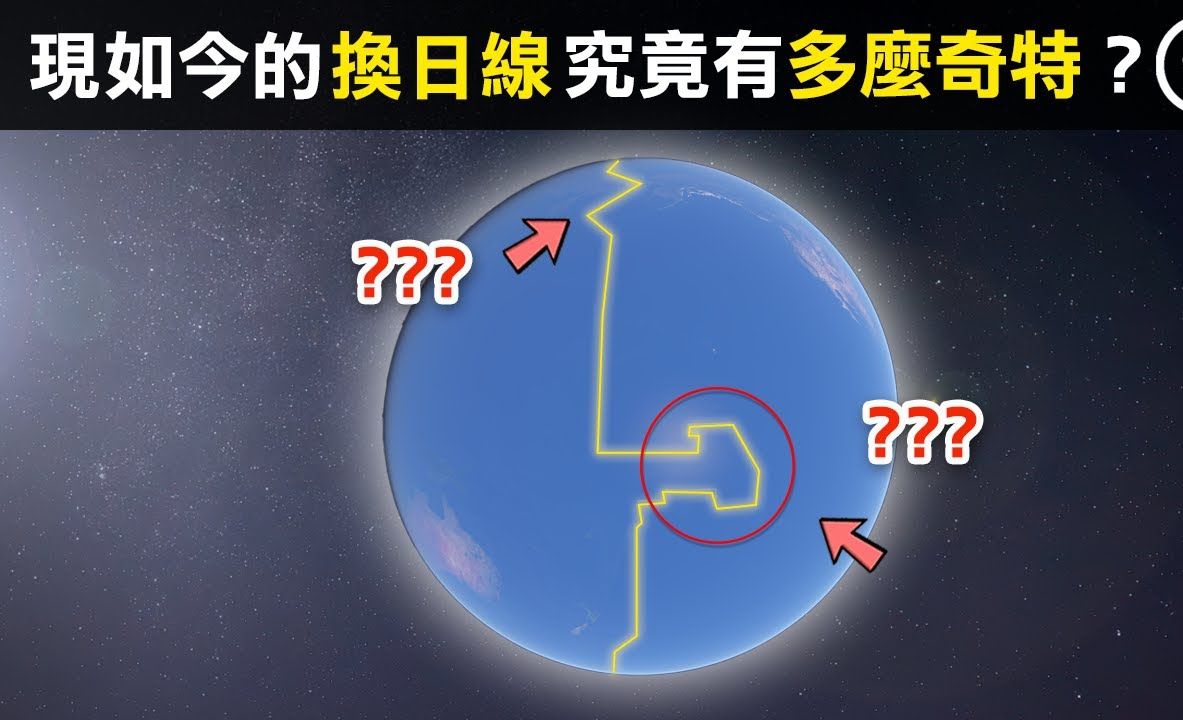 ...的大洋之中。那么,为什么现在的国际日期变更线会如此蜿蜒曲折呢?