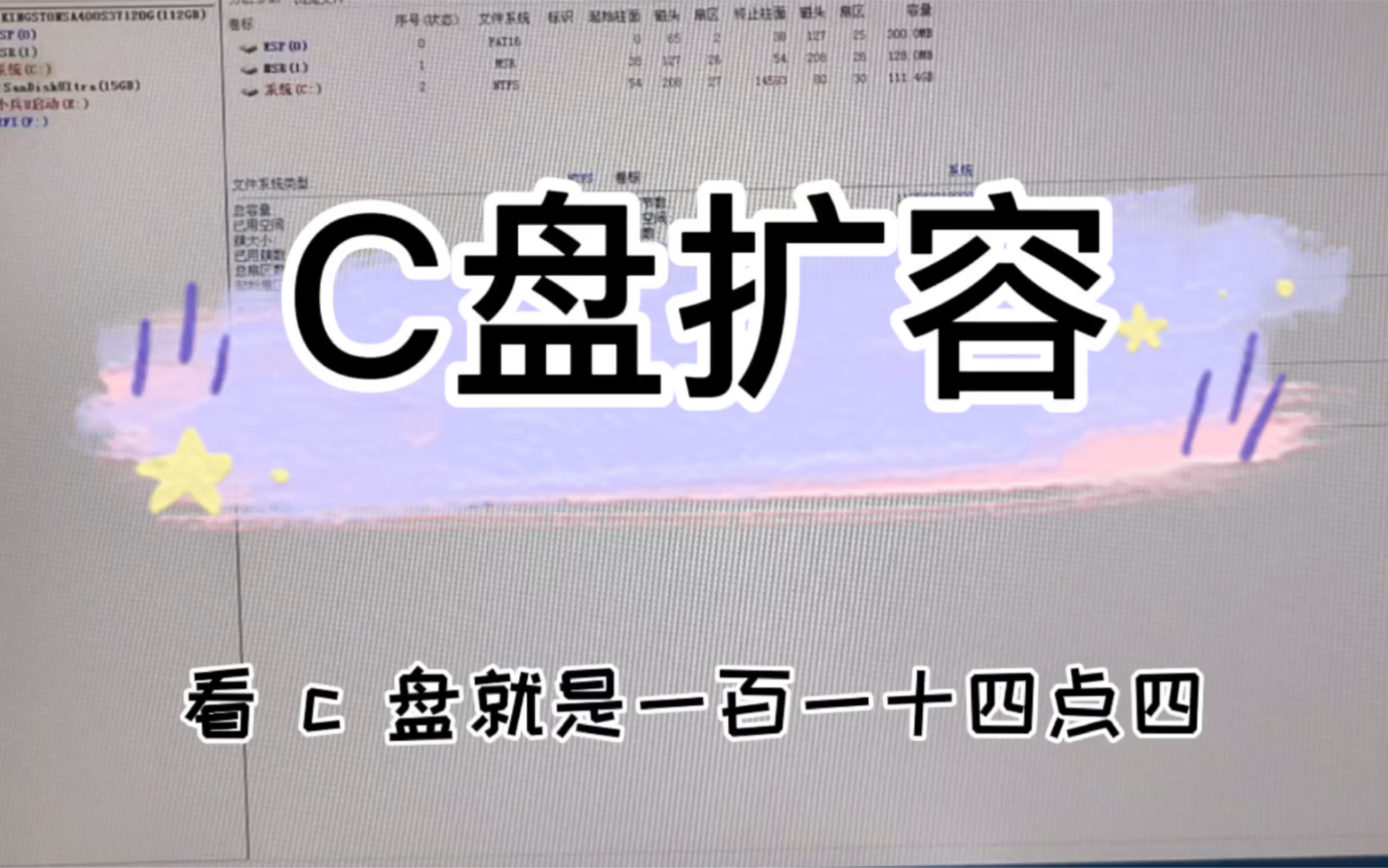 电脑系统盘快满了,难道只能重装系统吗?今天教你如何扩容