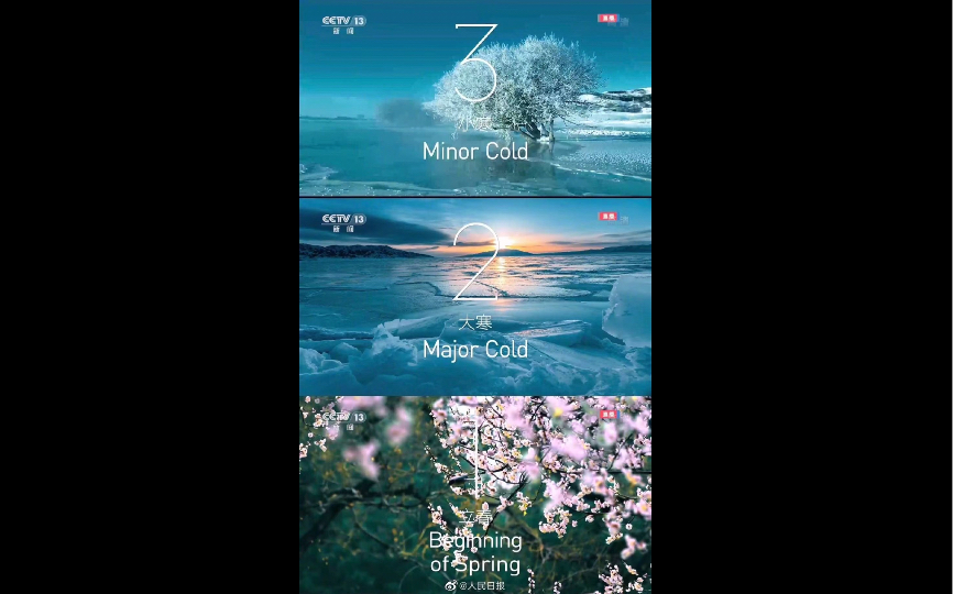 燕山雪花大如席——诗词中的二十四节气