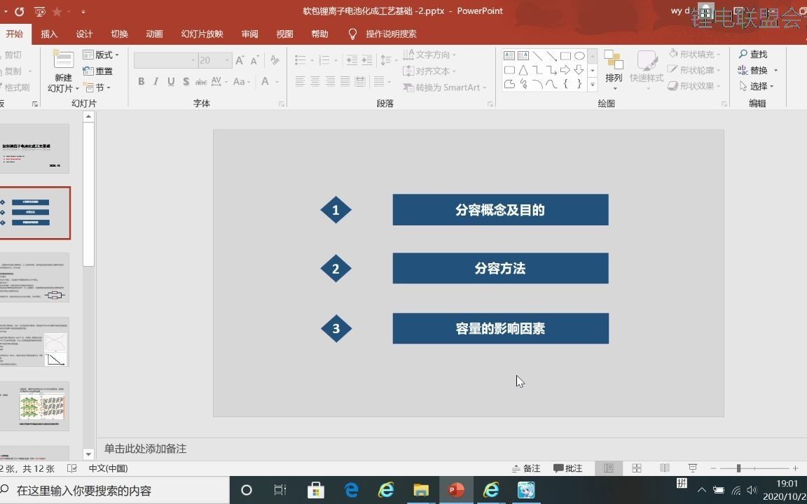 锂电联盟会长软包化成之电池分容及影响因素