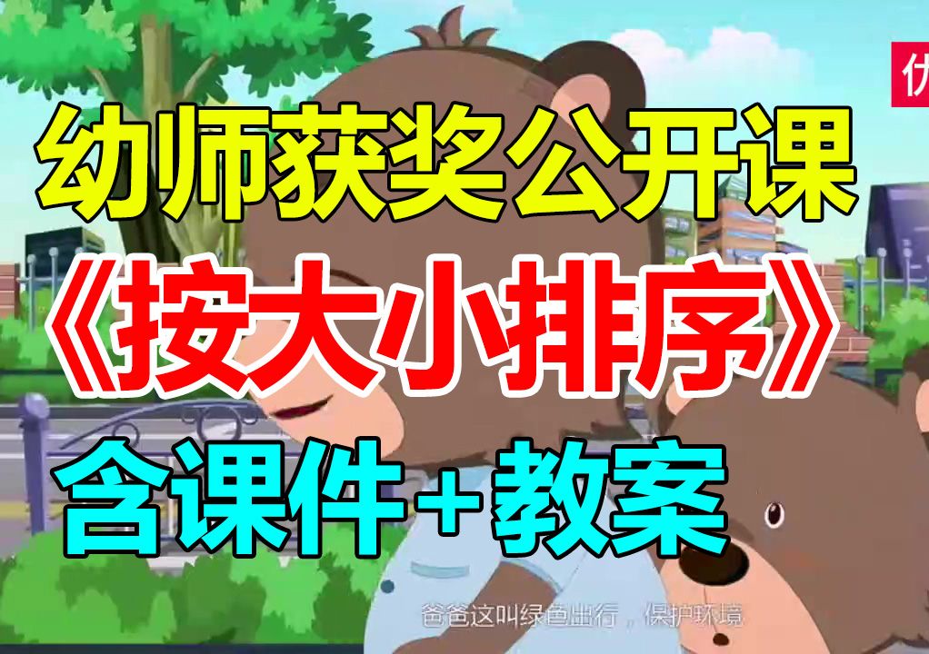 小班数学活动《按大小排序》(含课件教案)幼师幼儿园优质公开课A15