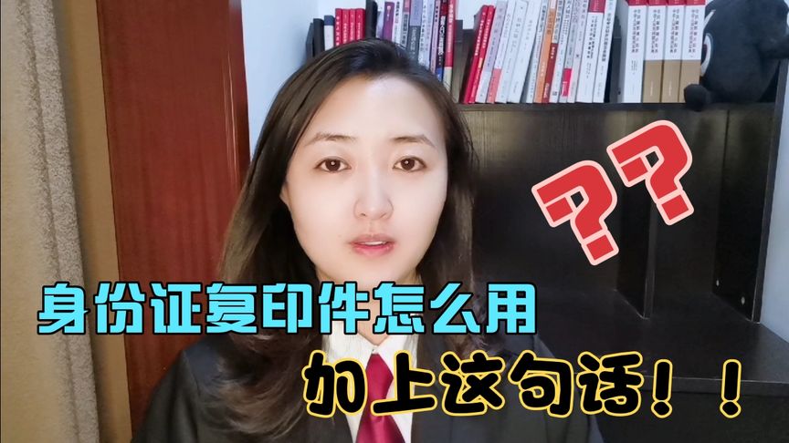 身份证复印件怎么防止他人盗用?加上这句话,避免别人犯罪您背锅