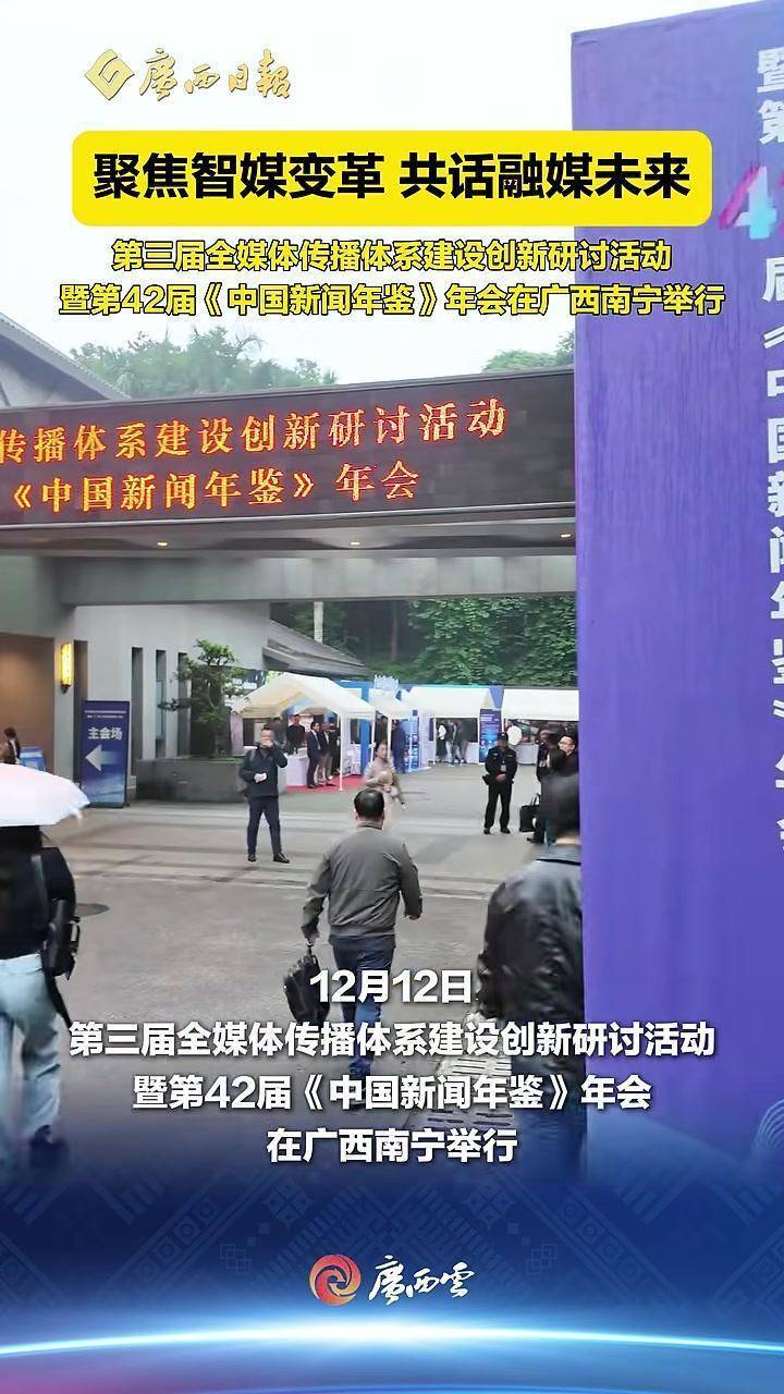 ...'主流媒体系统性变革"为主题,探讨人工智能时代如何运用以AIGC为...