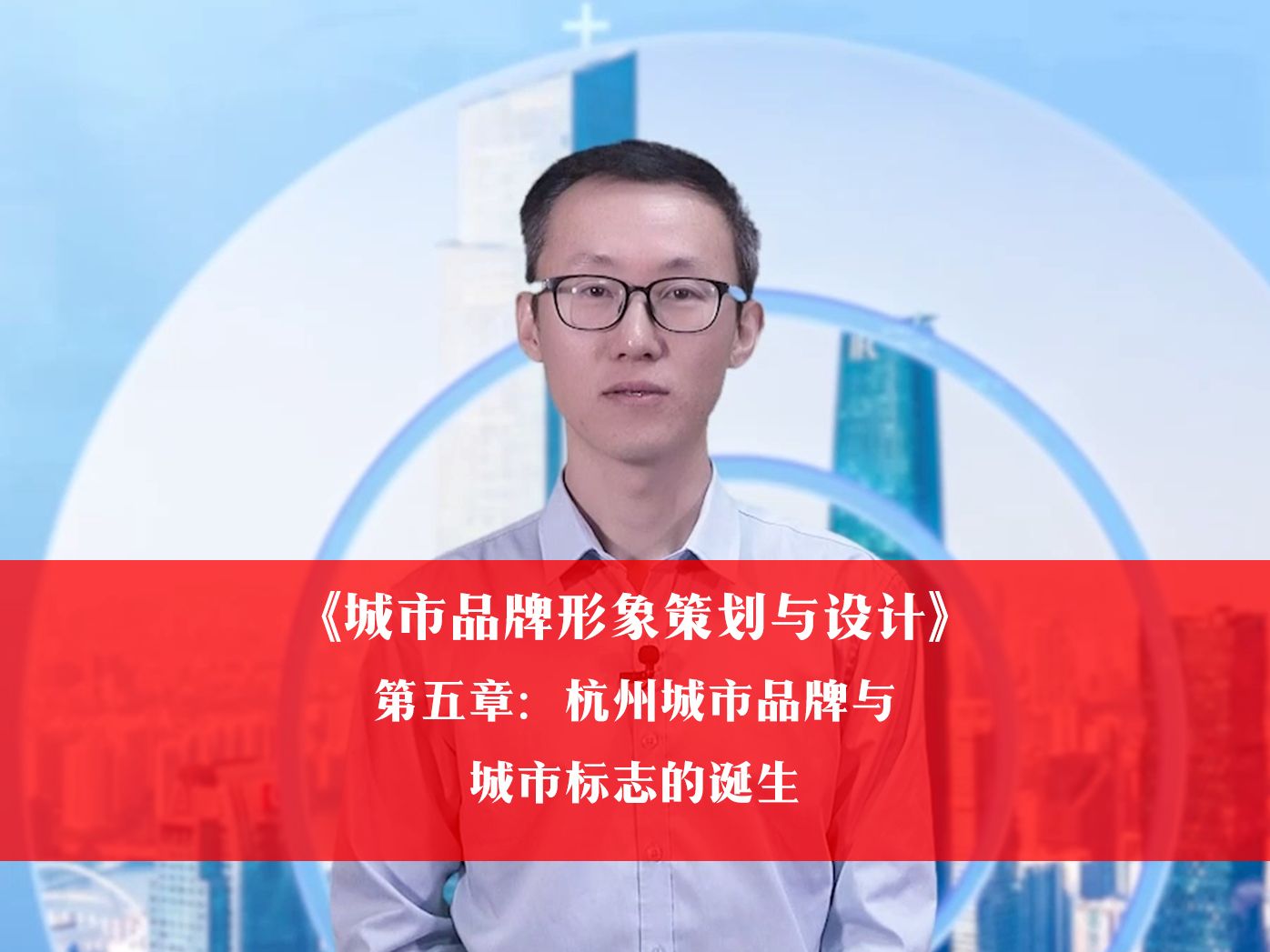 第五章:杭州城市品牌与城市标志的诞生