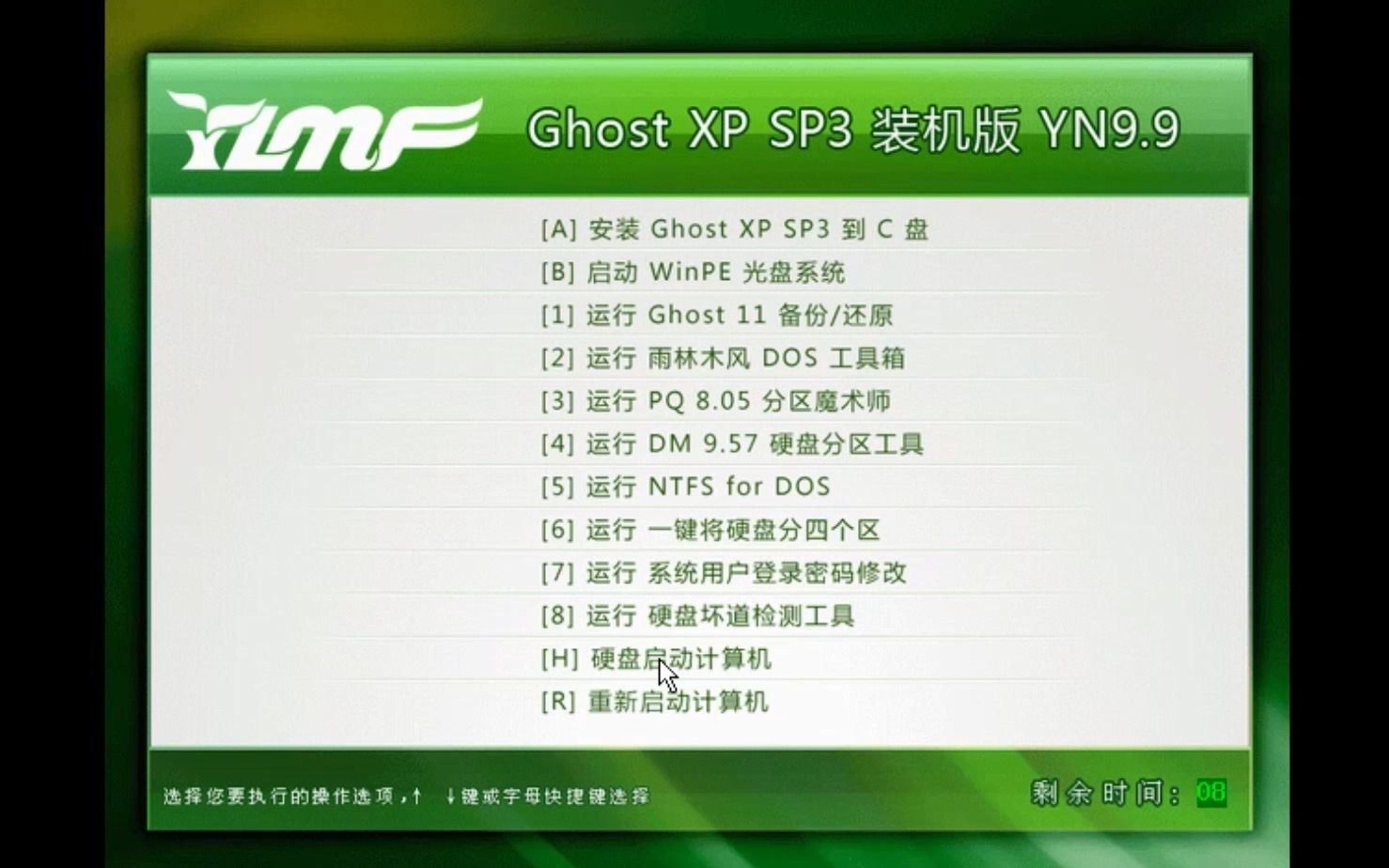 雨林木风解散前 WindowsXP系统!怀旧安装和体验