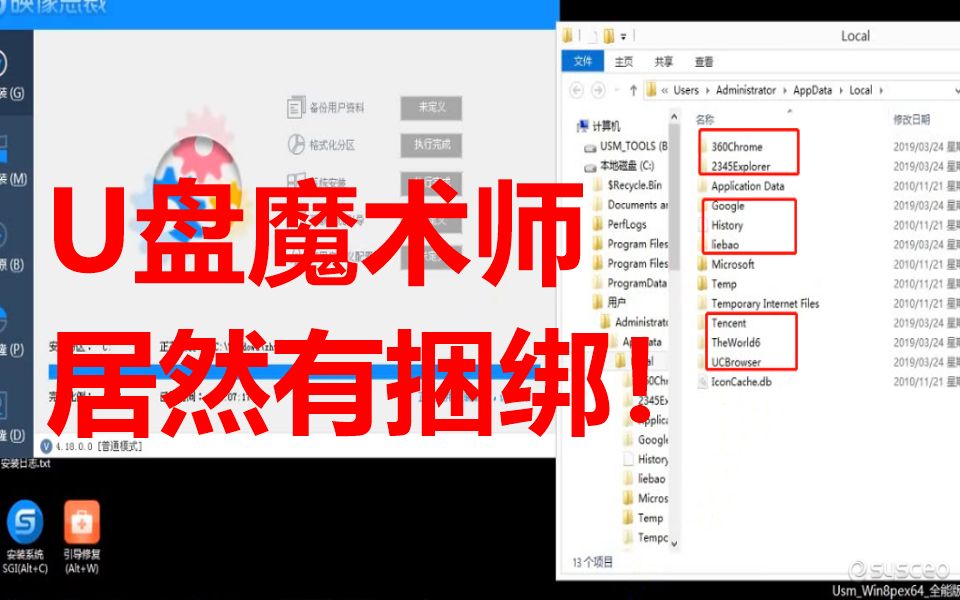 U盘魔术师居然有捆绑!贴吧的贴子是真的!