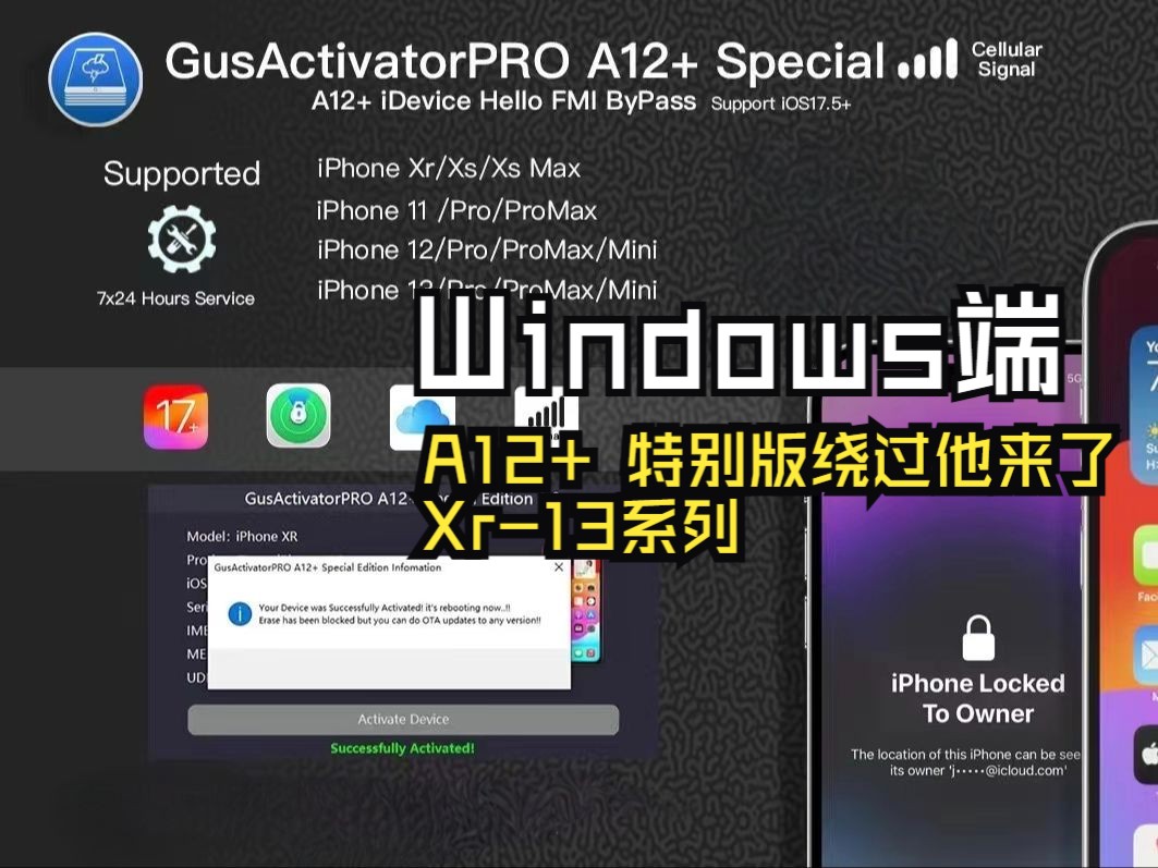 GusActivatorProA12+ 特别版bypass绕过xr-13有信号ߓ�教程他来啦