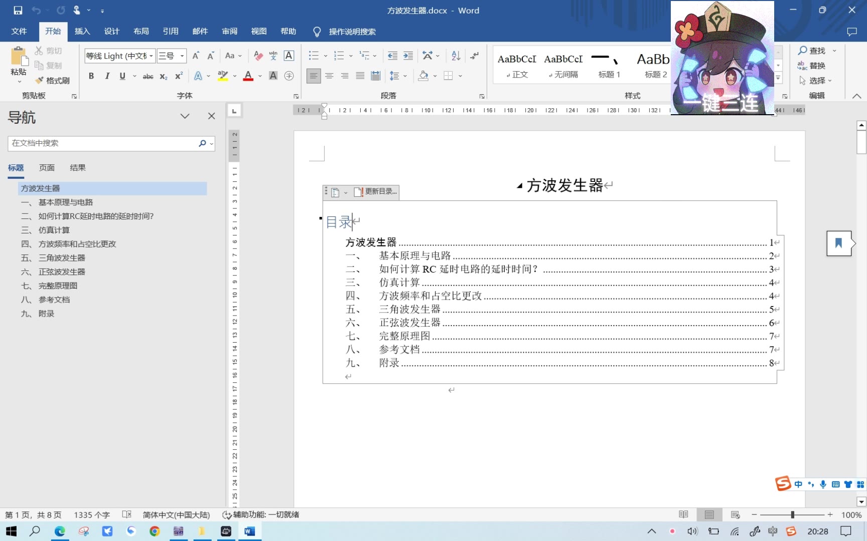 【Multisim】方波-三角波-正弦波发生器