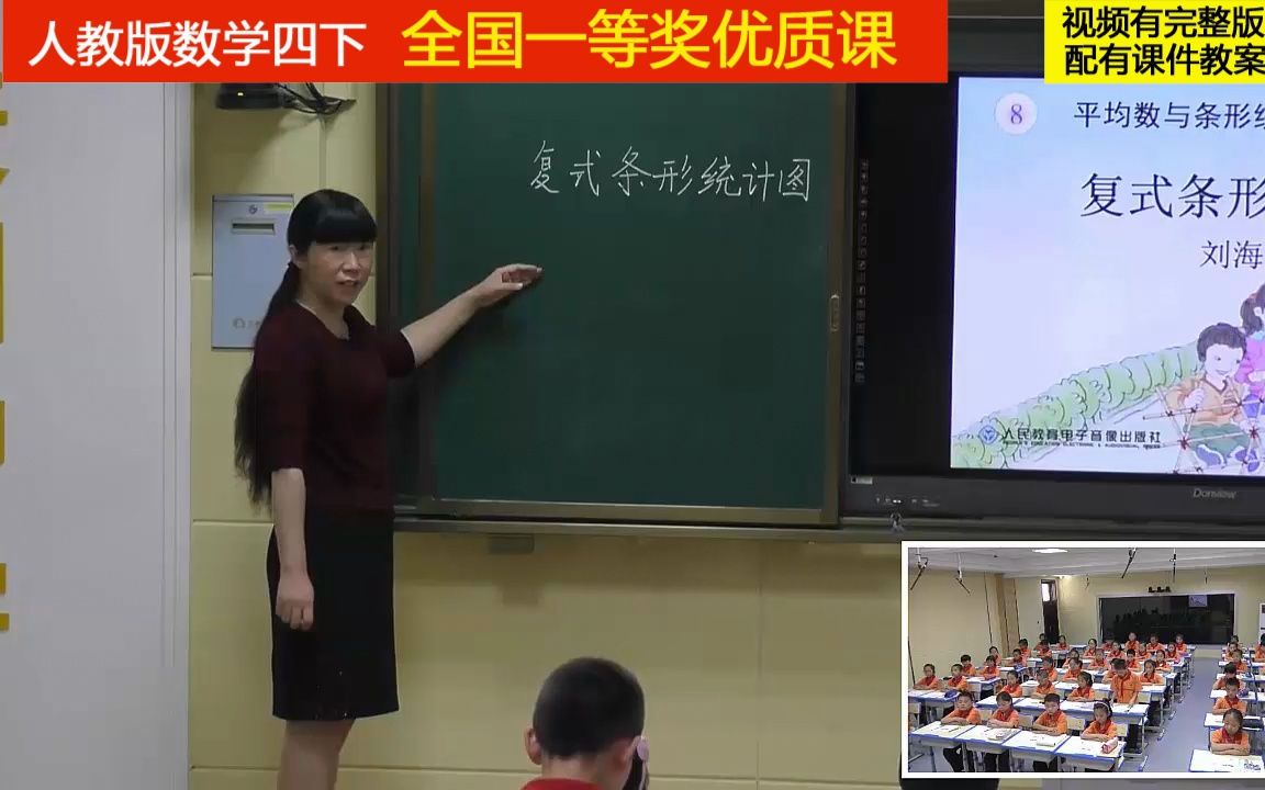 9人教版数学四下《复式条形统计图》全国一等奖优质课2