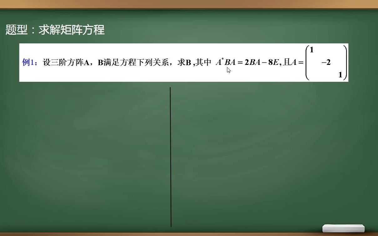 线性代数-求解矩阵方程