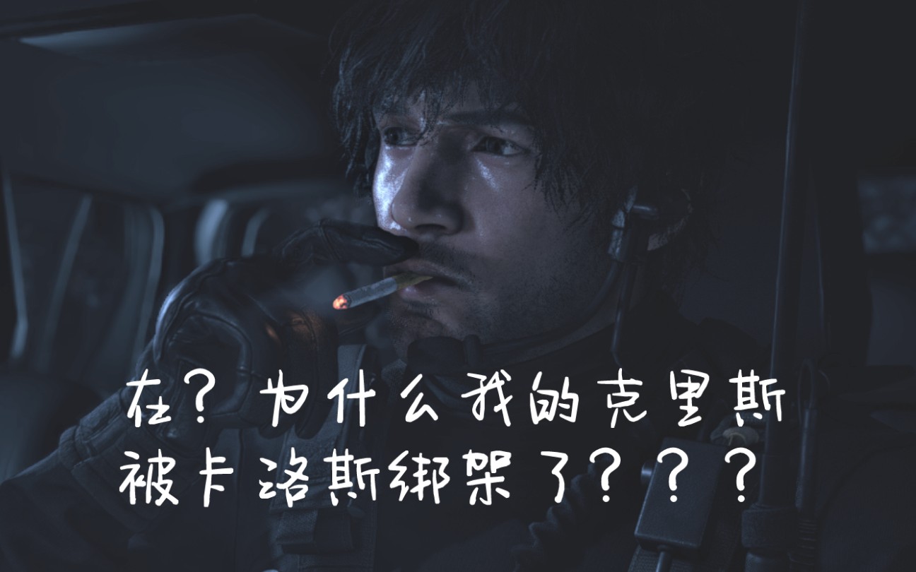 生化8/最高难度/主线全流程/奇妙mod大赏