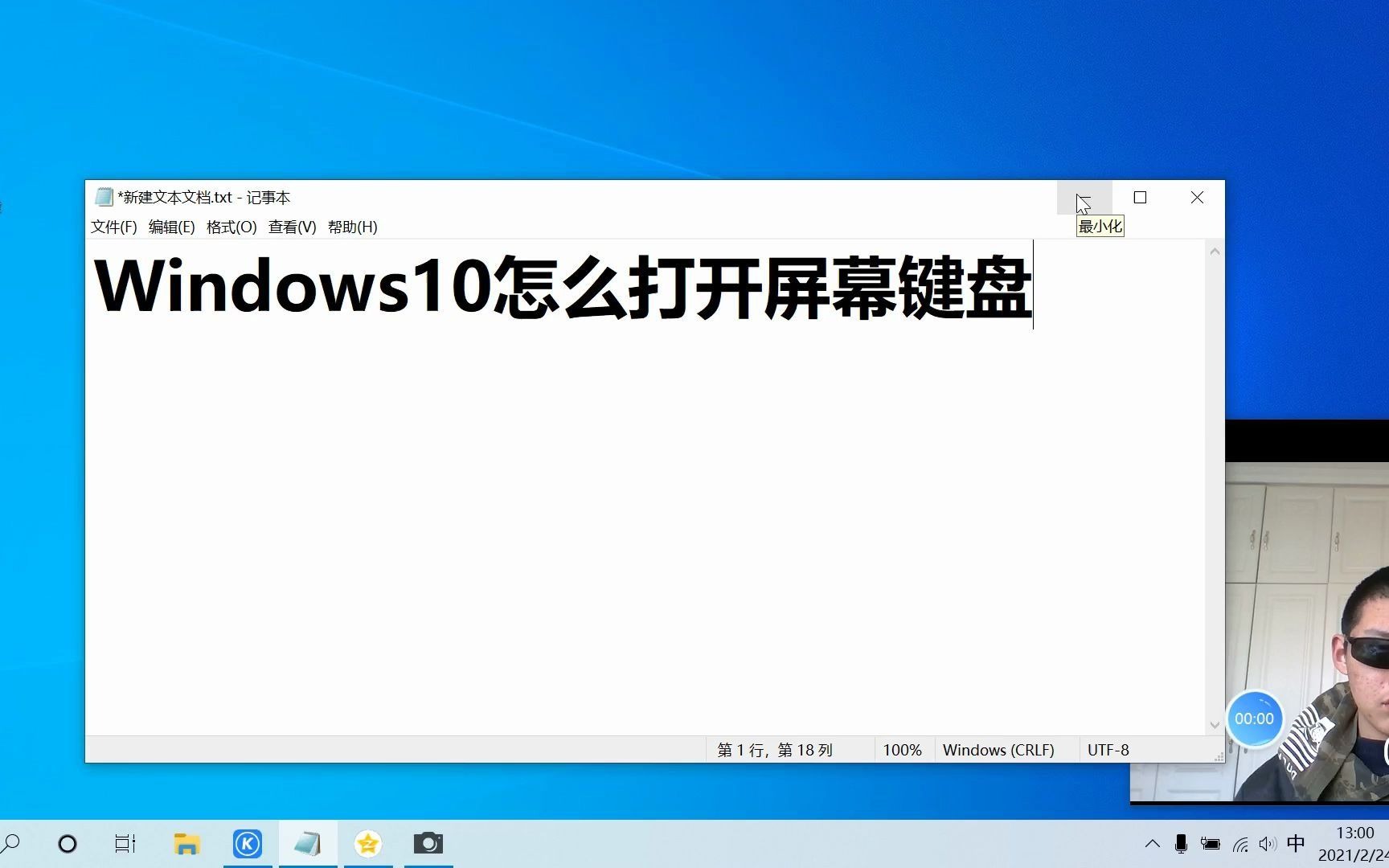 如何打开Windows自带的屏幕键盘