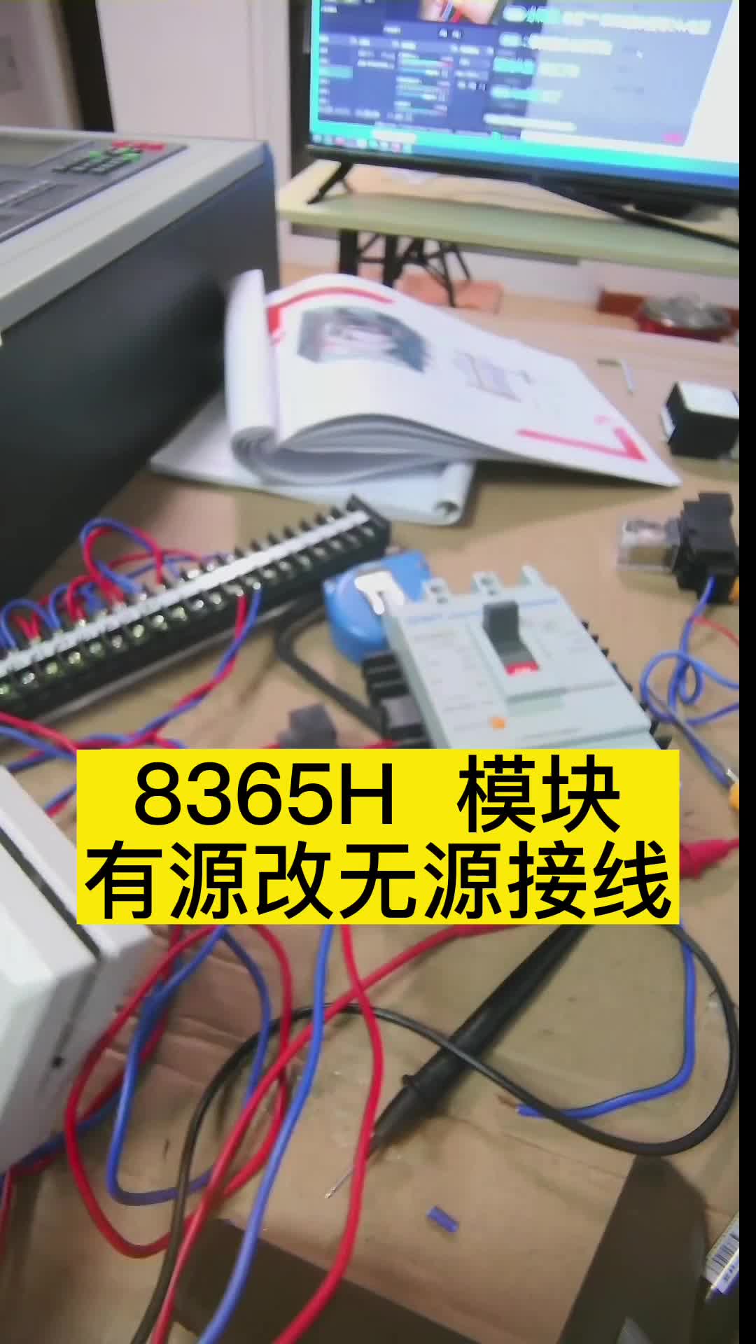 8365H模块有源改无源编码