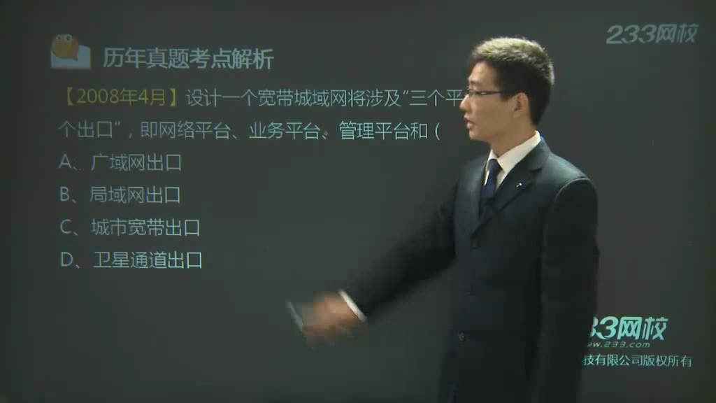 全国计算机三级网络技术视频