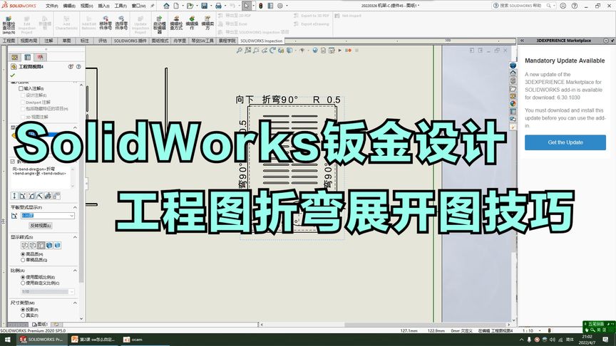 SolidWorks钣金设计-工程图折弯展开图技巧思路