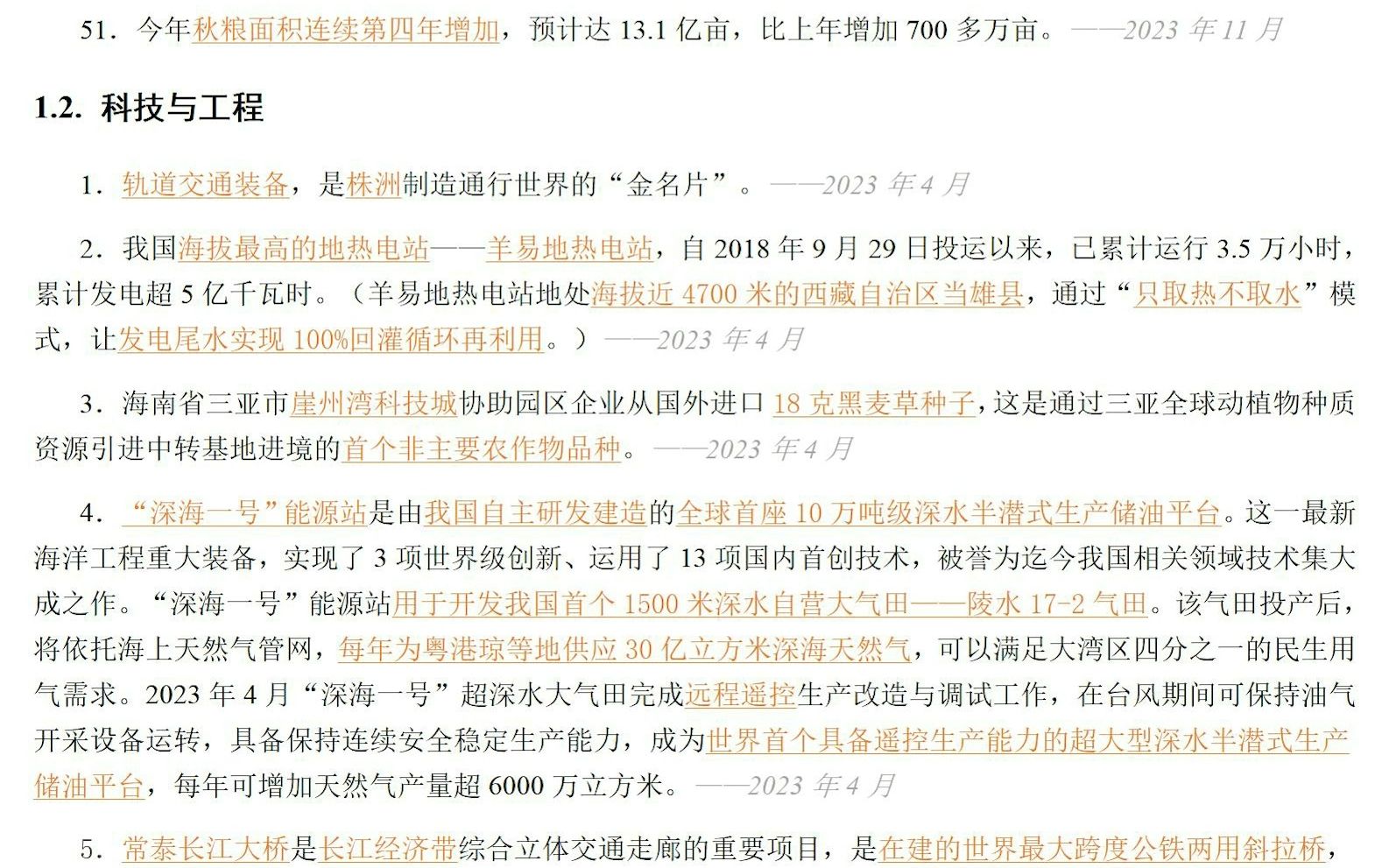 24国考时政冲刺:时政热词、科技工程、重要会议统统带走