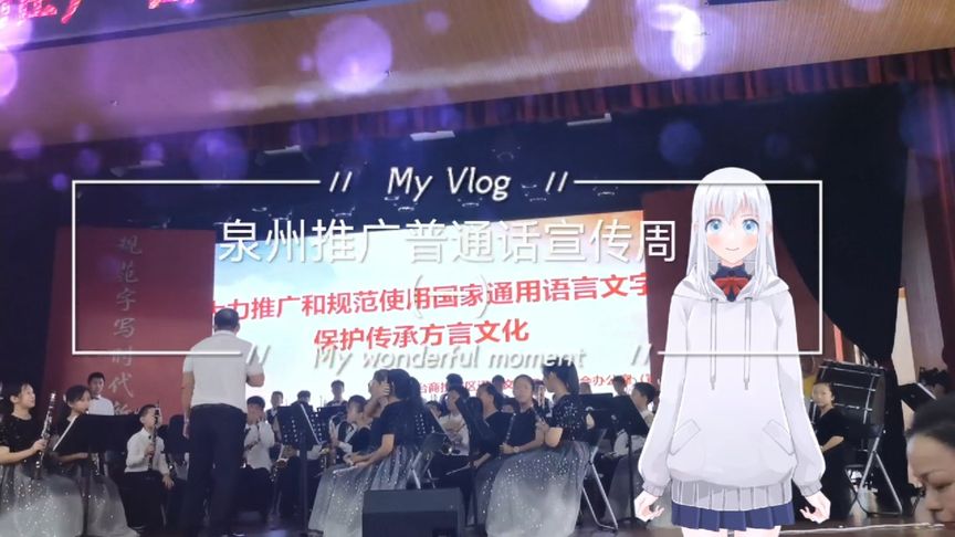 泉州推广普通话宣传周(一)