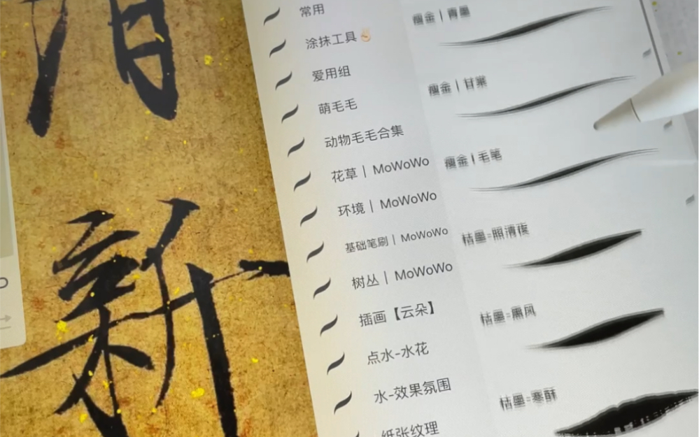 Procreate书法笔刷大合集!