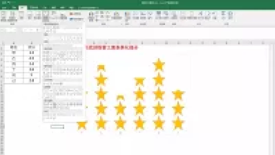 excel图表实战训练营之excel柱形图美化利用形状填充制作五星级评价表