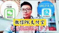 支付平台支付宝PK微信,免费提现额度费率比拼,谁更胜一筹?