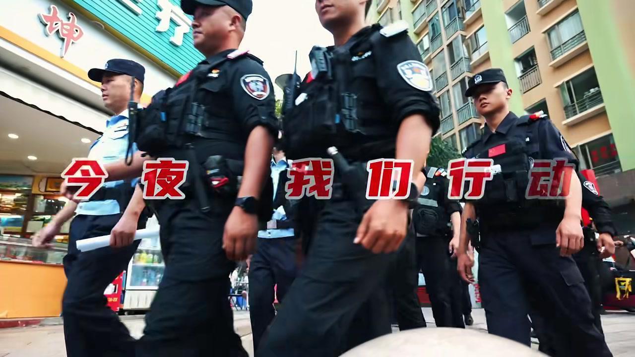 昆明公安强势推进第二轮次夏夜治安巡查宣防集中统一行动