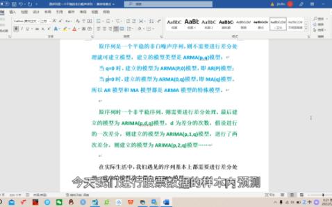 基于EViews软件对股票数据进行ARMA,ARIMA模型的样本外预测和内...