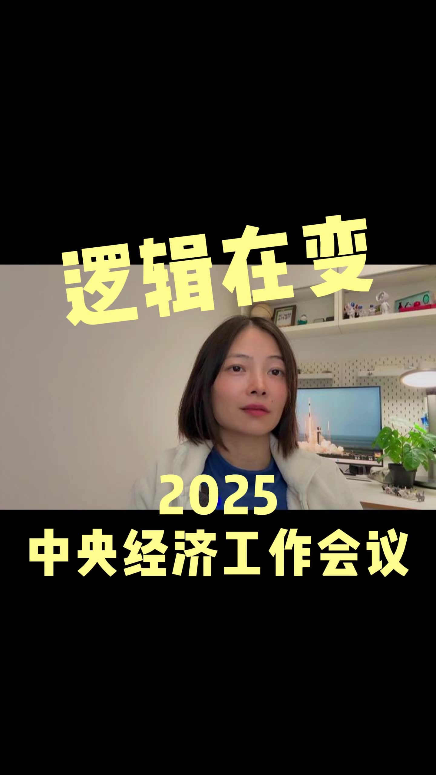 逻辑在变,中央经济工作会议解读 #经济 #政策