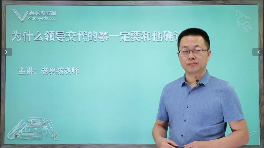 为什么领导交代的事一定要和他确认?