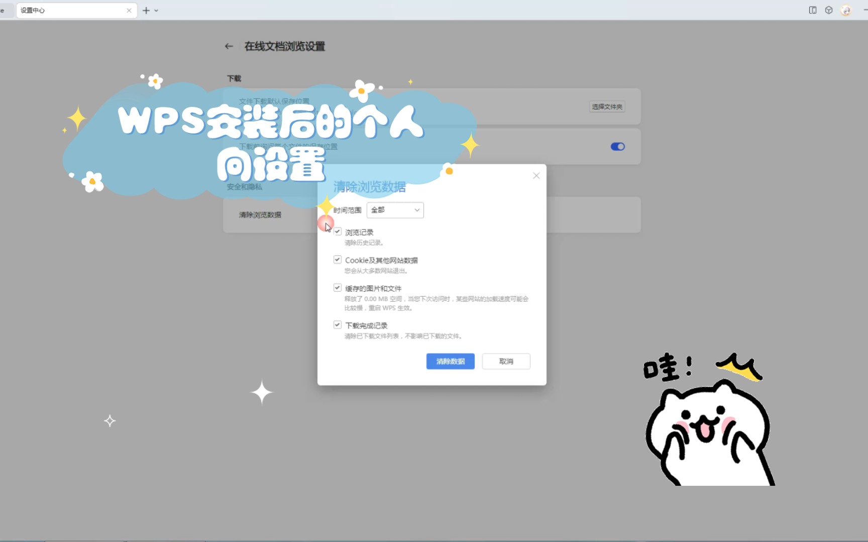 WPS安装后的个人向设置