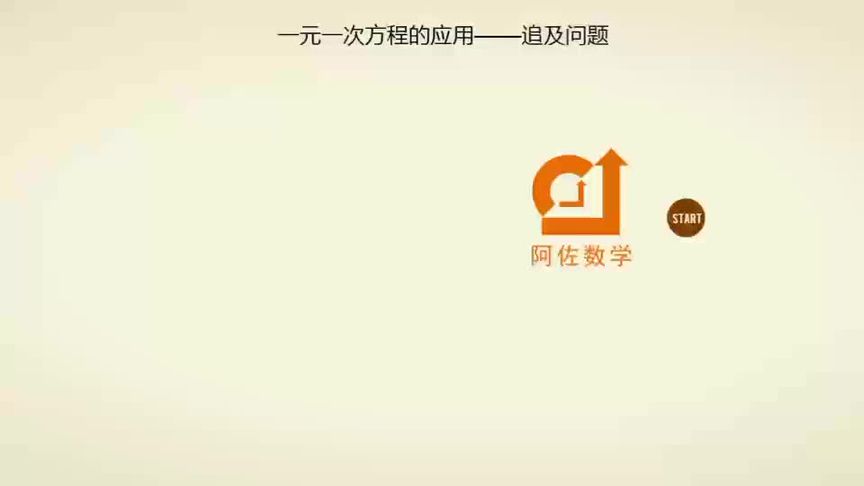 一元一次方程的应用——追及问题,其实是可以依葫芦画瓢来做的!