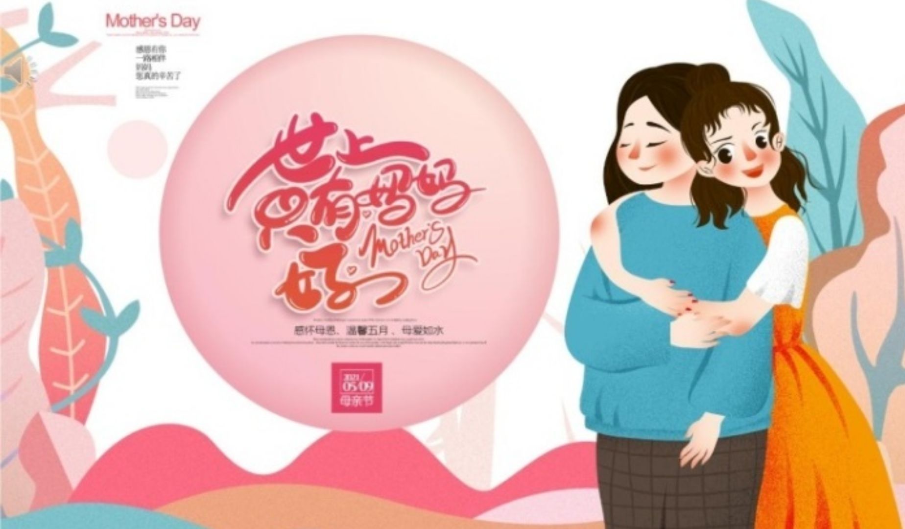 感恩母亲节祝福母亲节PPT模板