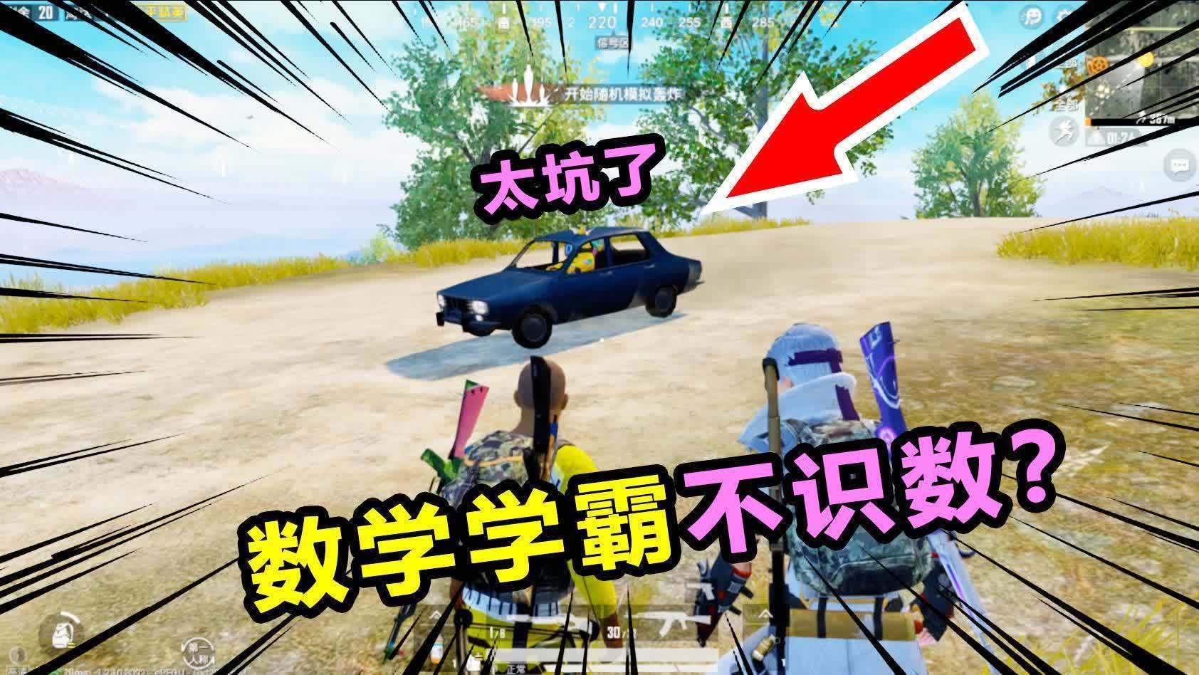 解说搞笑吃鸡37:数学学霸不识数?香蕉开口要我30个医疗箱!谁被骗了#...