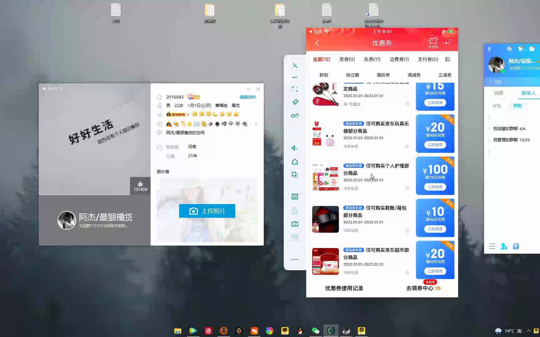 京东撸货下单讲解以及效果