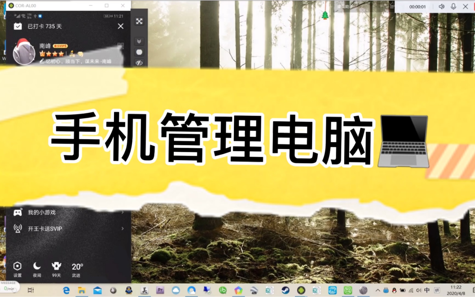 实用教程 手机管理控制电脑