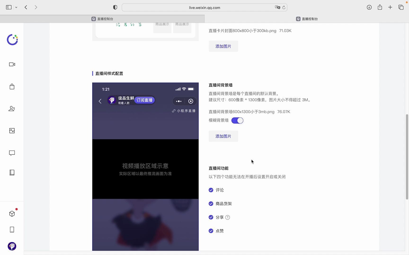 小程序直播-小程序推流设备直播