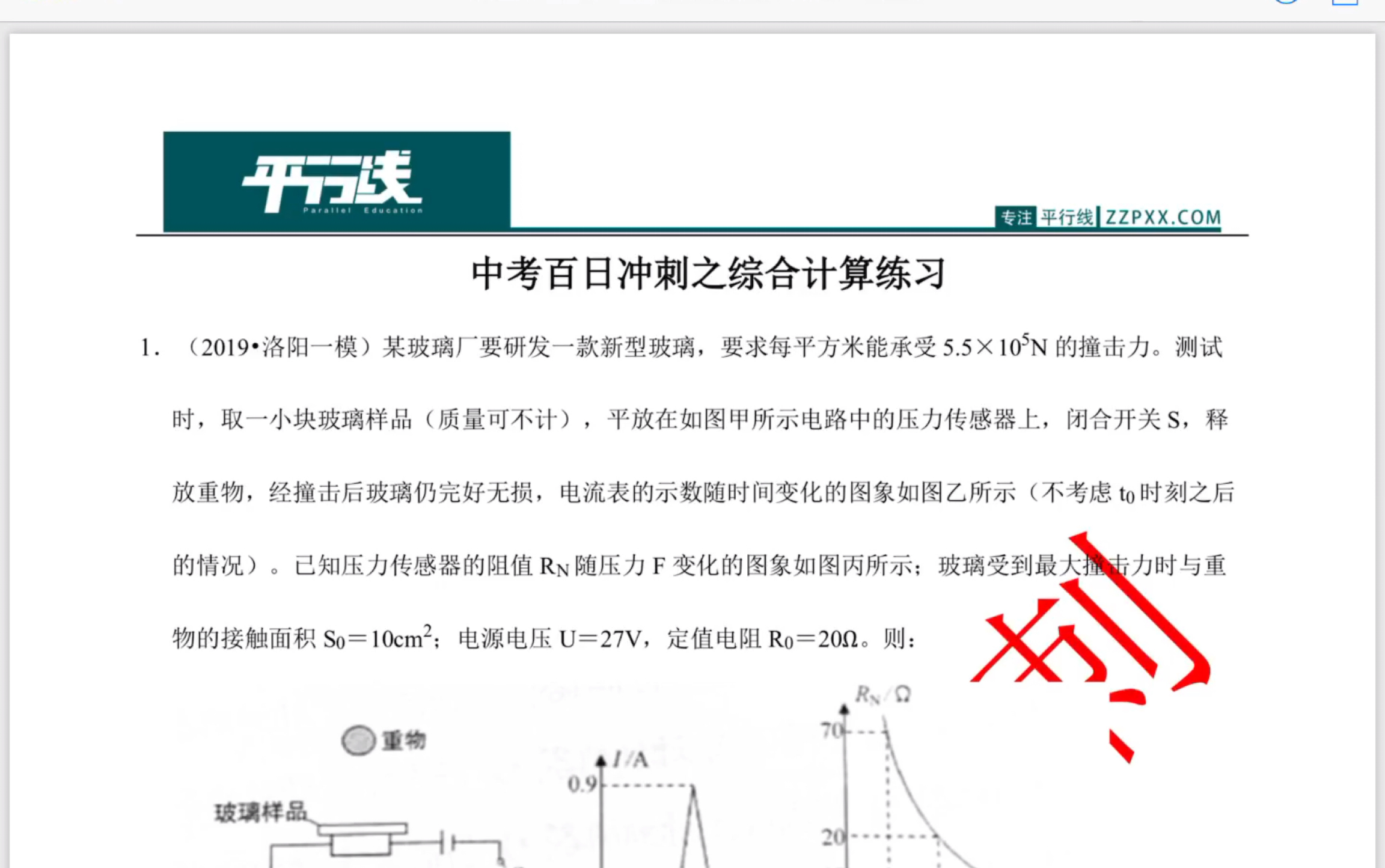5月21日物理中考百日冲刺之综合计算专题