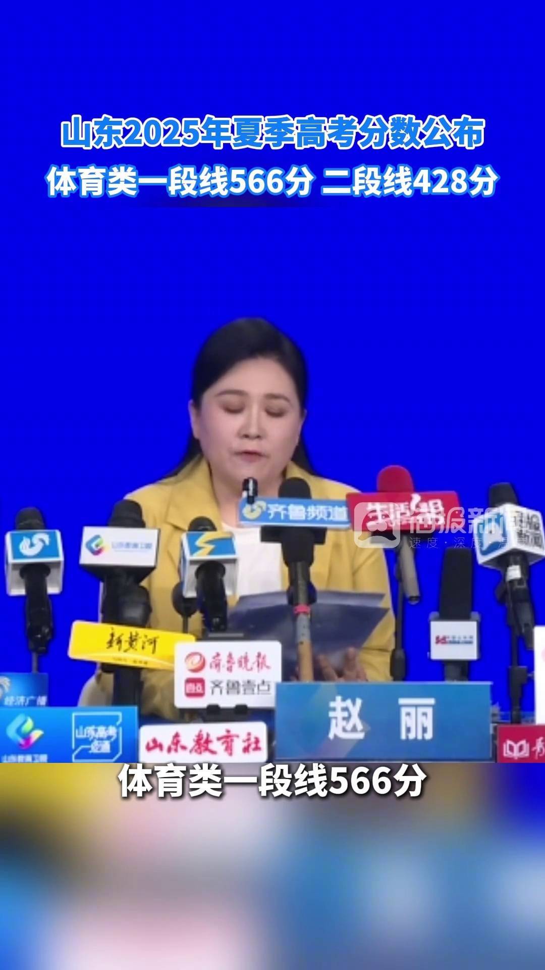 山东2025年春季高考分数公布,体育类一段线566分,二段线428分#高考 ...