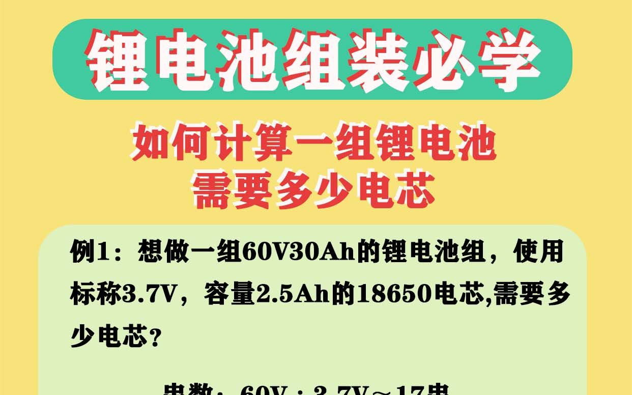 如何计算一组锂电池需要多少电芯