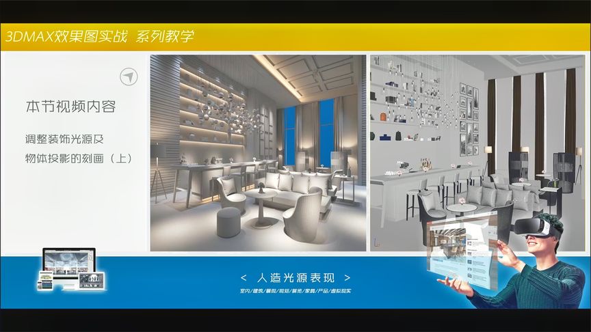 3dmax装饰光源及物体投影,客户看了很满意,给我在原价上翻几倍