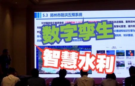 数字孪生流域建设关键技术与实践应用(25)