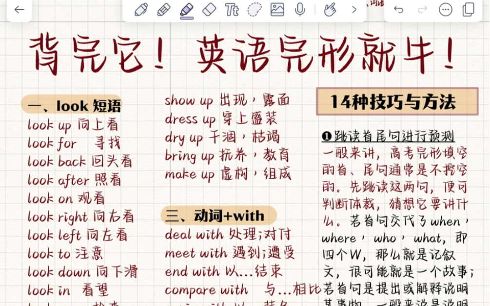 拿捏完形ߑ�背会它!英语完形闭眼选答案!红花绿叶法!