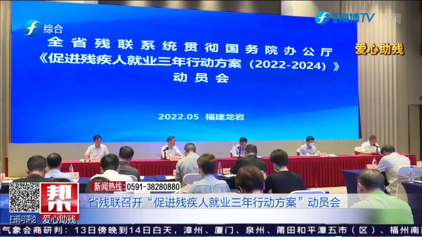 爱心助残,残联召开“促进残疾人就业三年行动方案”动员会