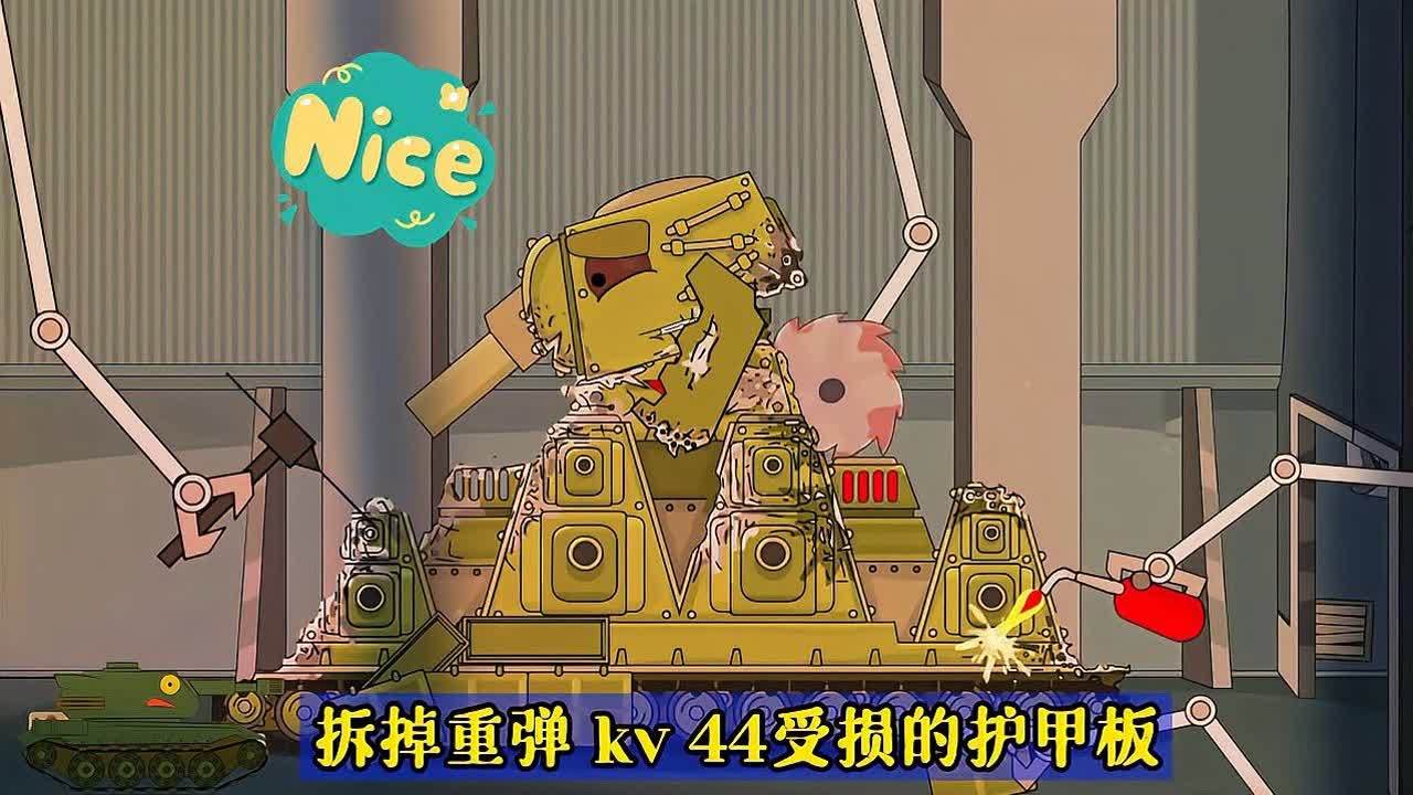 坦克动画:维修升级改造重坦KV44