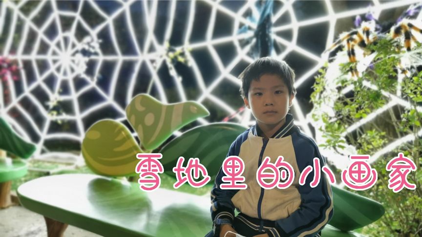 《雪地里的小画家》,带你识别小动物们的脚印,快来看看吧