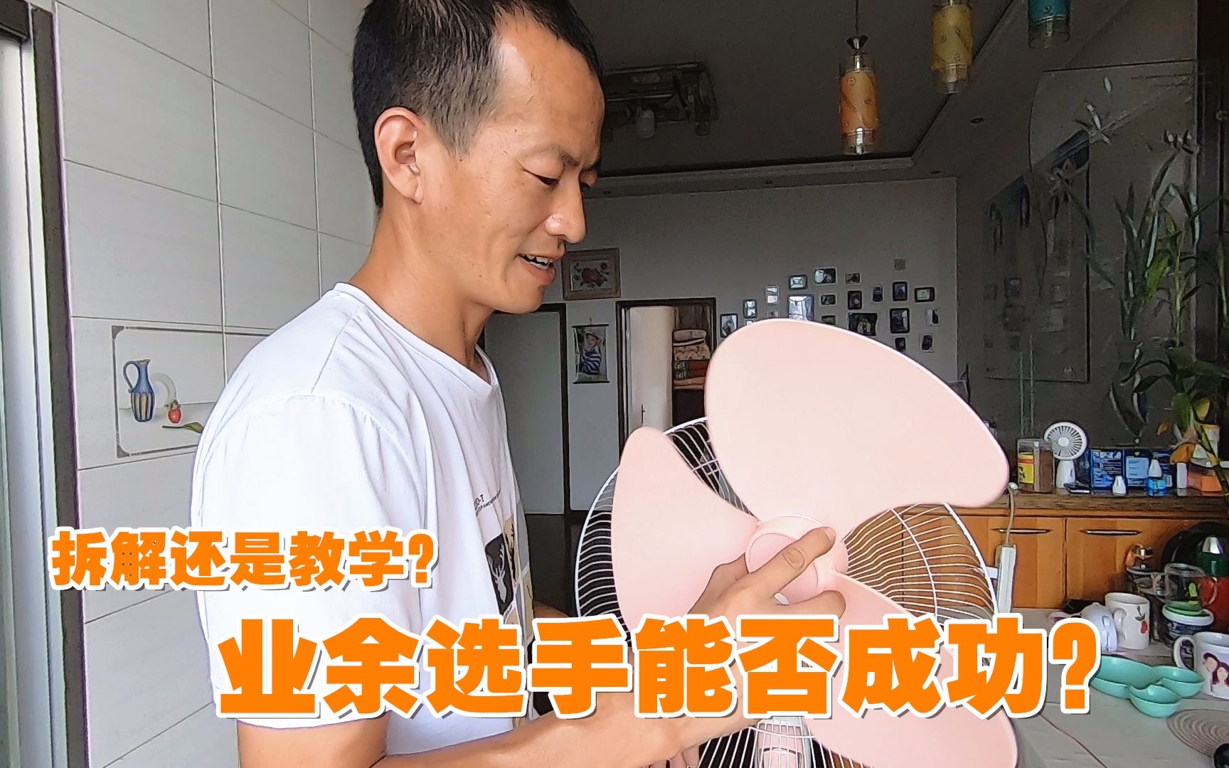 电风扇不转,有线师傅客串家电维修,是教学视频还是拆解视频?