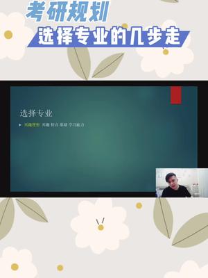 选择专业的几步走