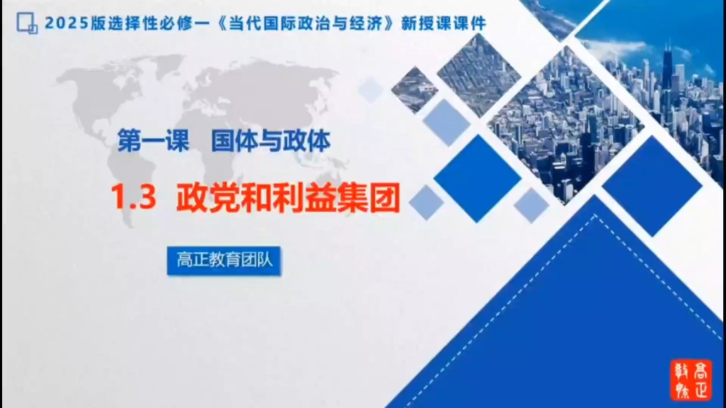 ...课件#议题式教学#高中思想政治#优质课件#大单元#逐字版教学设计