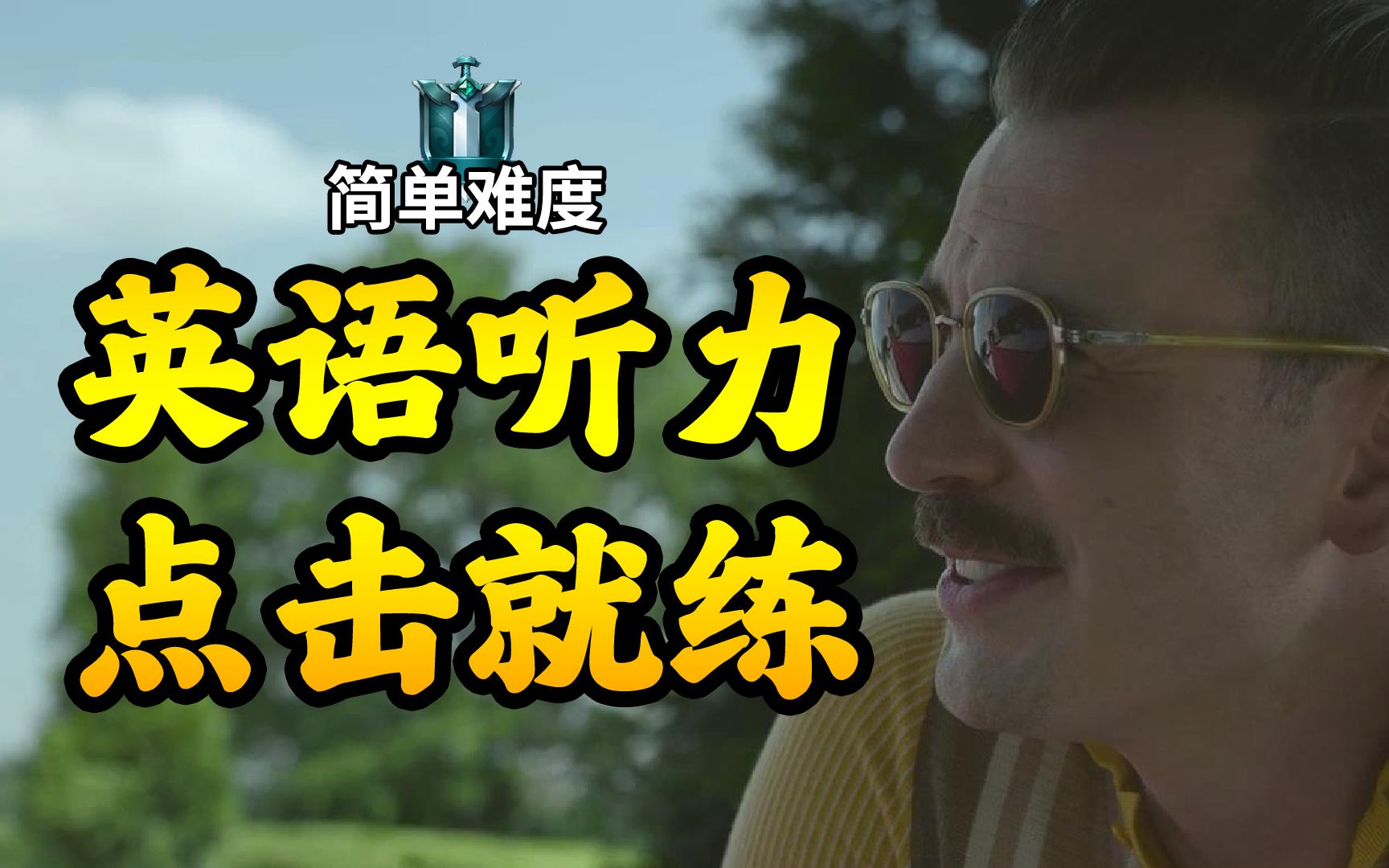 英语听力训练 看电影美剧动画学英语 简单难度02 无字幕有字幕切换...