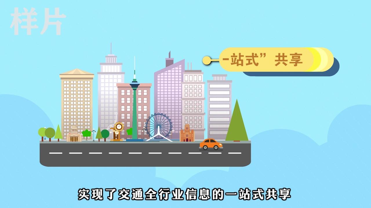 天津交通智能数据化宣传动画—推进政务服务出行更便利@抖音短视频...